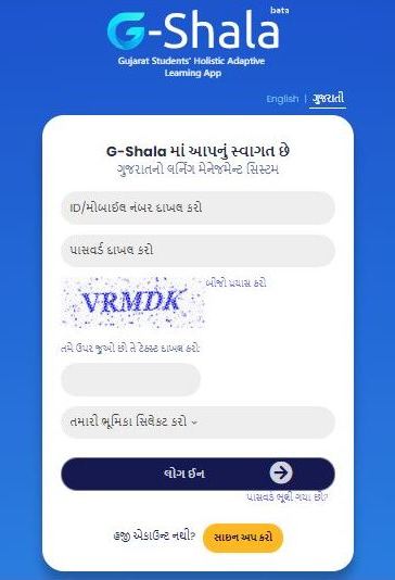 G-Shala Mobile App Class-1 to 12 Download Link & How to Use in Gujarati