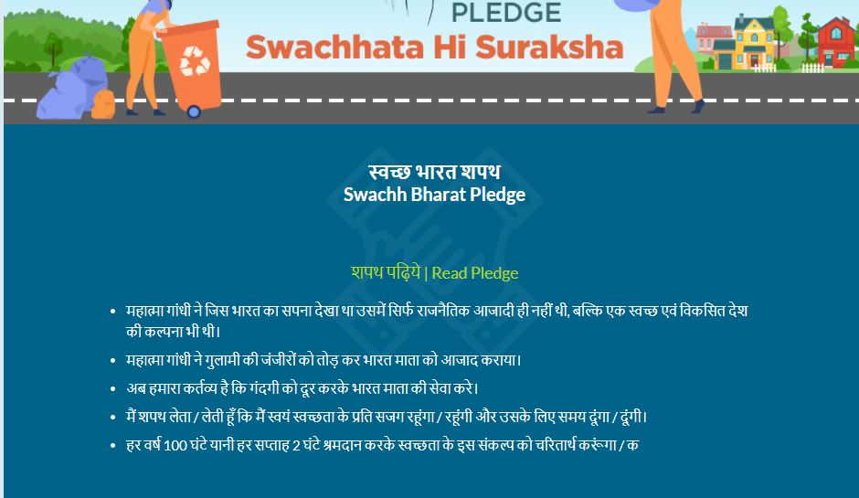 How to Download Swachhta Sapath, Bharat Pledge Certificate 2021